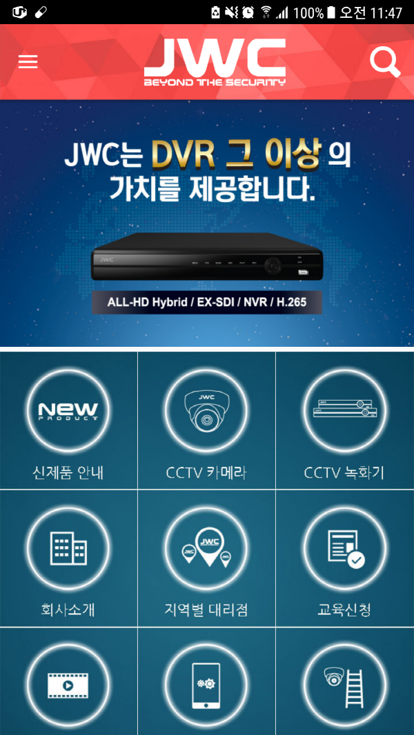JWC 네트웍스, CCTV 어플 'MyJWC' 출시