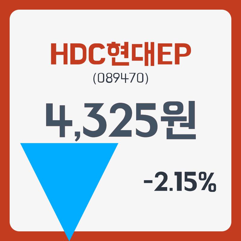 HDC현대EP주가 12월 26일 현재 4320원 및 증권차트정보