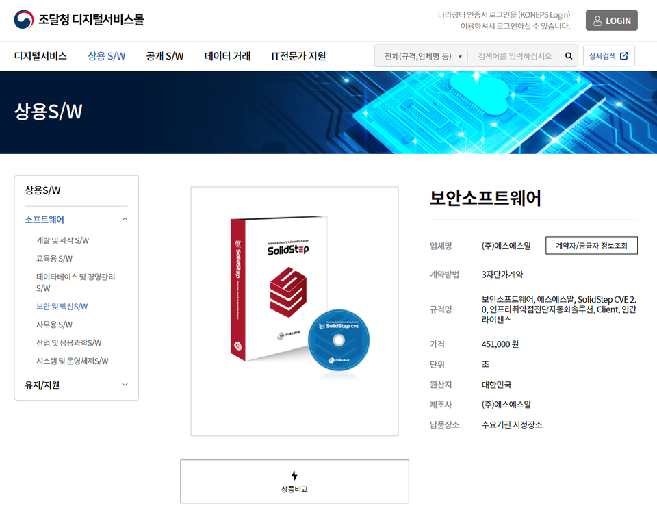 에스에스알, 조달청 디지털서비스몰 ‘SolidStep CVE' 등록 완료