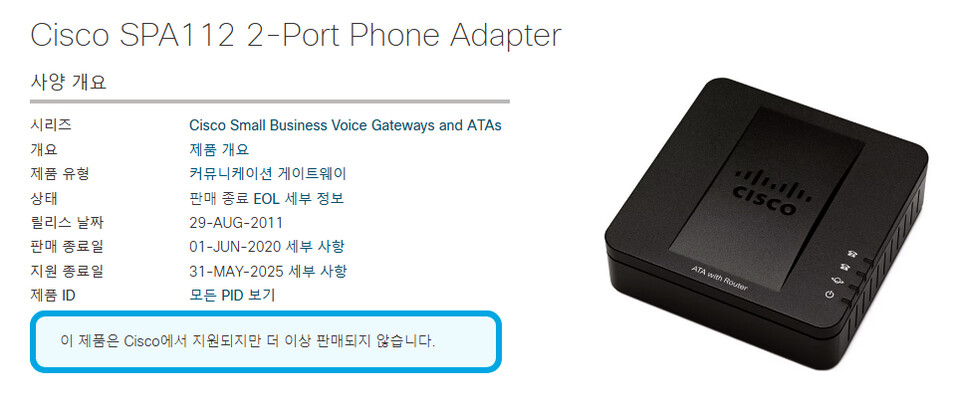 시스코 SPA112 전화 어댑터, 원격 코드 실행 취약점 발견