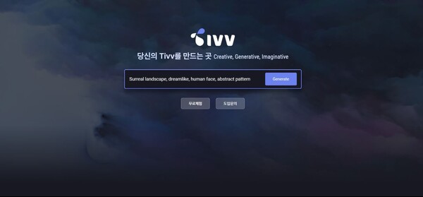 씨앤에이아이, 이미지 생성AI ‘티브(Tivv)’ 오픈베타 출시