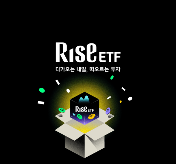 KB자산운용, ETF 브랜드 ‘RISE’로 전면 변경
