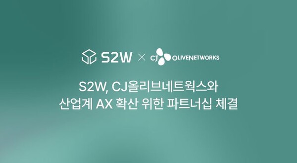 S2W, CJ올리브네트웍스와 AI 솔루션 유통 총판 계약