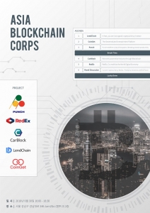Asia Blockchain Corps(아시아 블록체인 콥스) 밋업 개최, ‘2천만원 상당 에어드롭 진행’