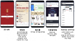차세대 슈퍼 메신저 ZZ talk 전격출시