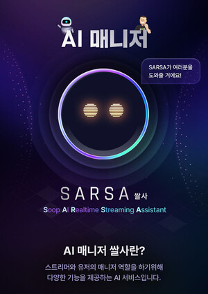 SOOP, AI 기반 인터넷 방송 매니저 '쌀사' 출시